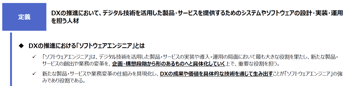 IPAのデジタルスキル標準(DSS)完全解説｜kazutxt