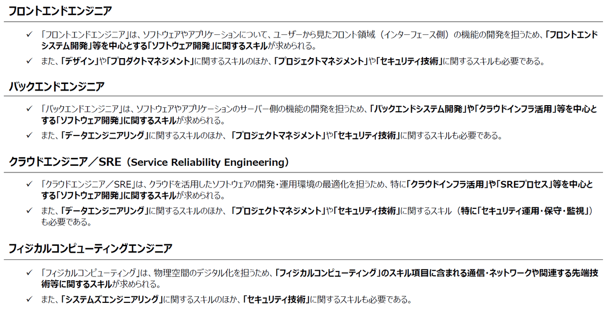 IPAのデジタルスキル標準(DSS)完全解説｜kazutxt