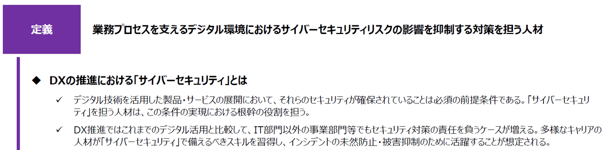 IPAのデジタルスキル標準(DSS)完全解説｜kazutxt