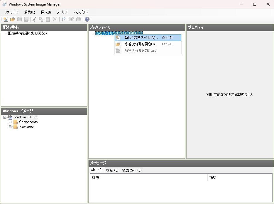 【インフラ】Sysprepでの応答ファイル（unattend.xml）導入ガイド【Windows11】｜nao_py