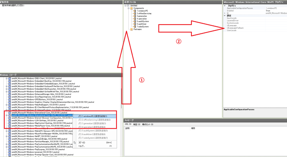 【インフラ】Sysprepでの応答ファイル（unattend.xml）導入ガイド【Windows11】｜nao_py