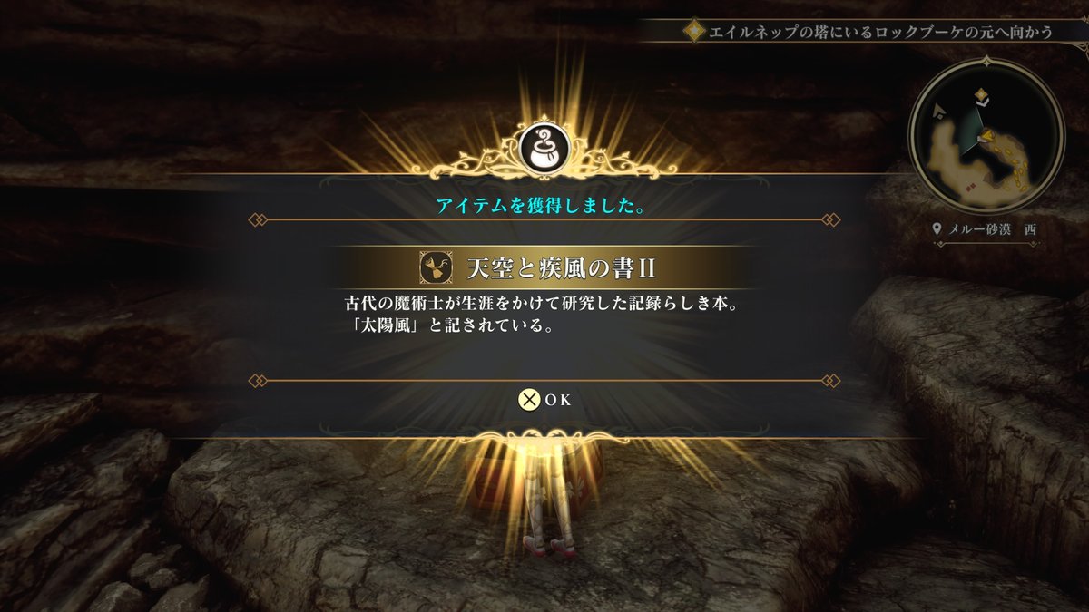 【ロマサガ2R】#8 帝国暦1529年（皇帝コッペリア）｜エフタ