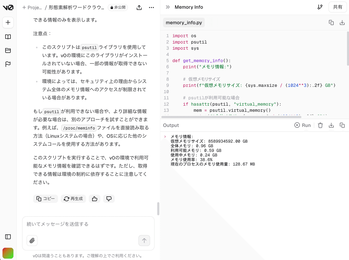 v0のpythonで形態素解析＆ワードクラウド表示！ーGoogleサイトで作るグループウェア(199)ー｜R連続体