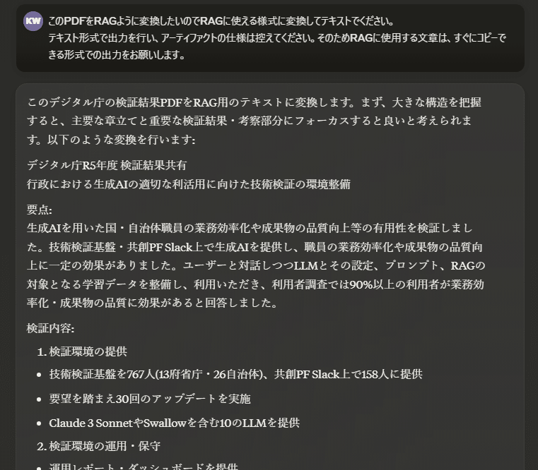ClaudeでPDF support(deta)が便利｜wakaba(keita) : 生成系AI好き