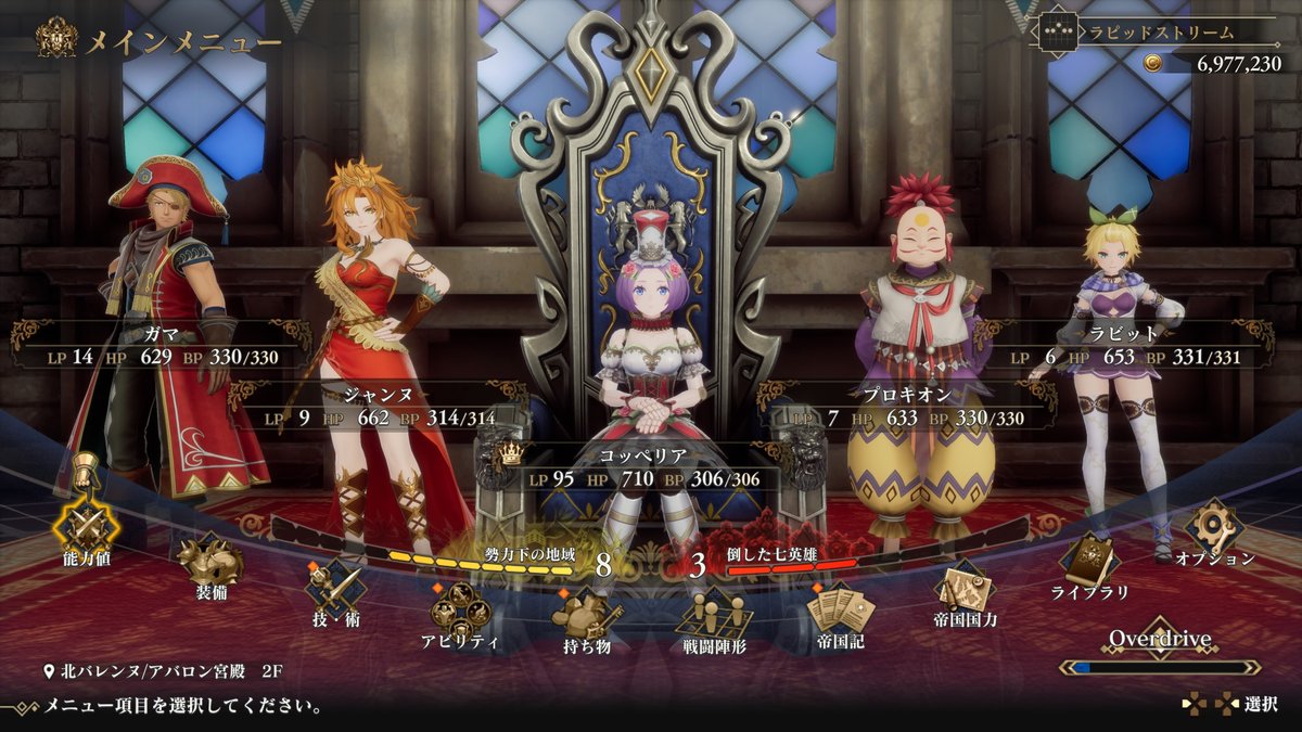 【ロマサガ2R】#8 帝国暦1529年（皇帝コッペリア）｜エフタ