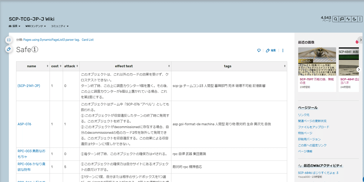 Wiki版SCP-TCG-JP-Jのカード検索(手動版)｜ヨウヤtcg