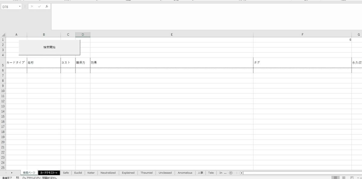 Wiki版SCP-TCG-JP-Jのカード検索(手動版)｜ヨウヤtcg