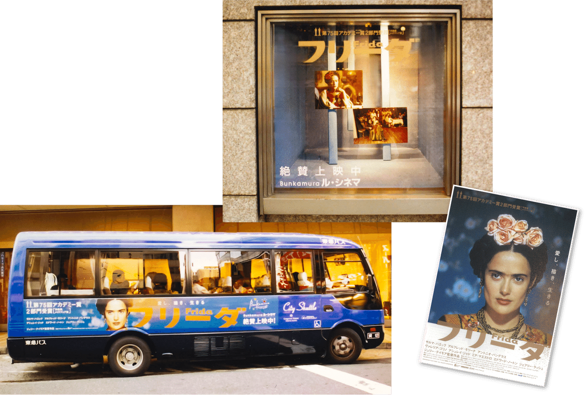 【2003年のBunkamura】松尾スズキと中村勘三郎が異色のタッグ！女性画家フリーダ・カーロの展覧会と伝記映画上映も実現｜Bunkamura公式