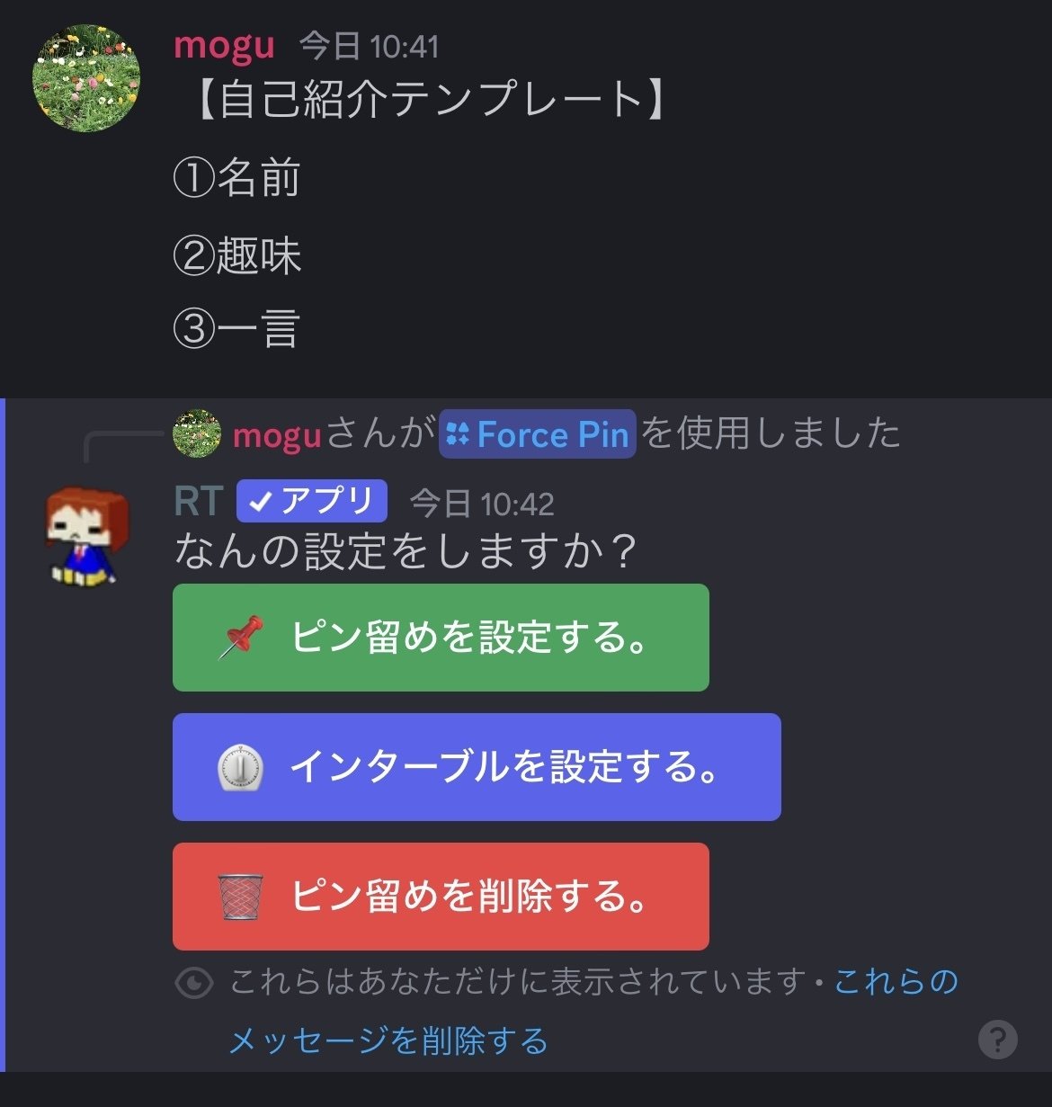 【Discord】いつも下にくるメッセージをRTbotで作る｜駆里もぐ