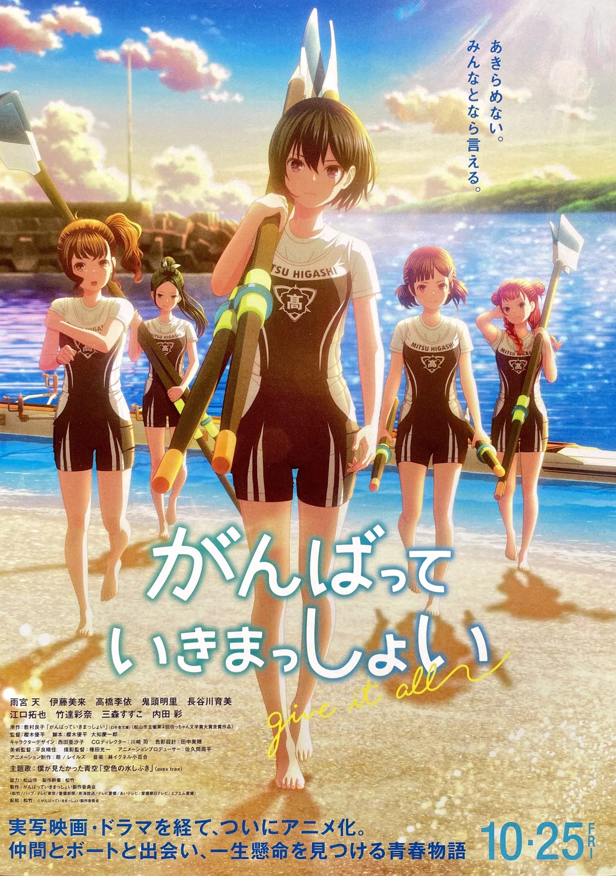 劇場アニメ「がんばっていきまっしょい」近寄るなオーラの表情が少しずつ変化していくのを楽しむ映画｜marginian / 片岡秀夫