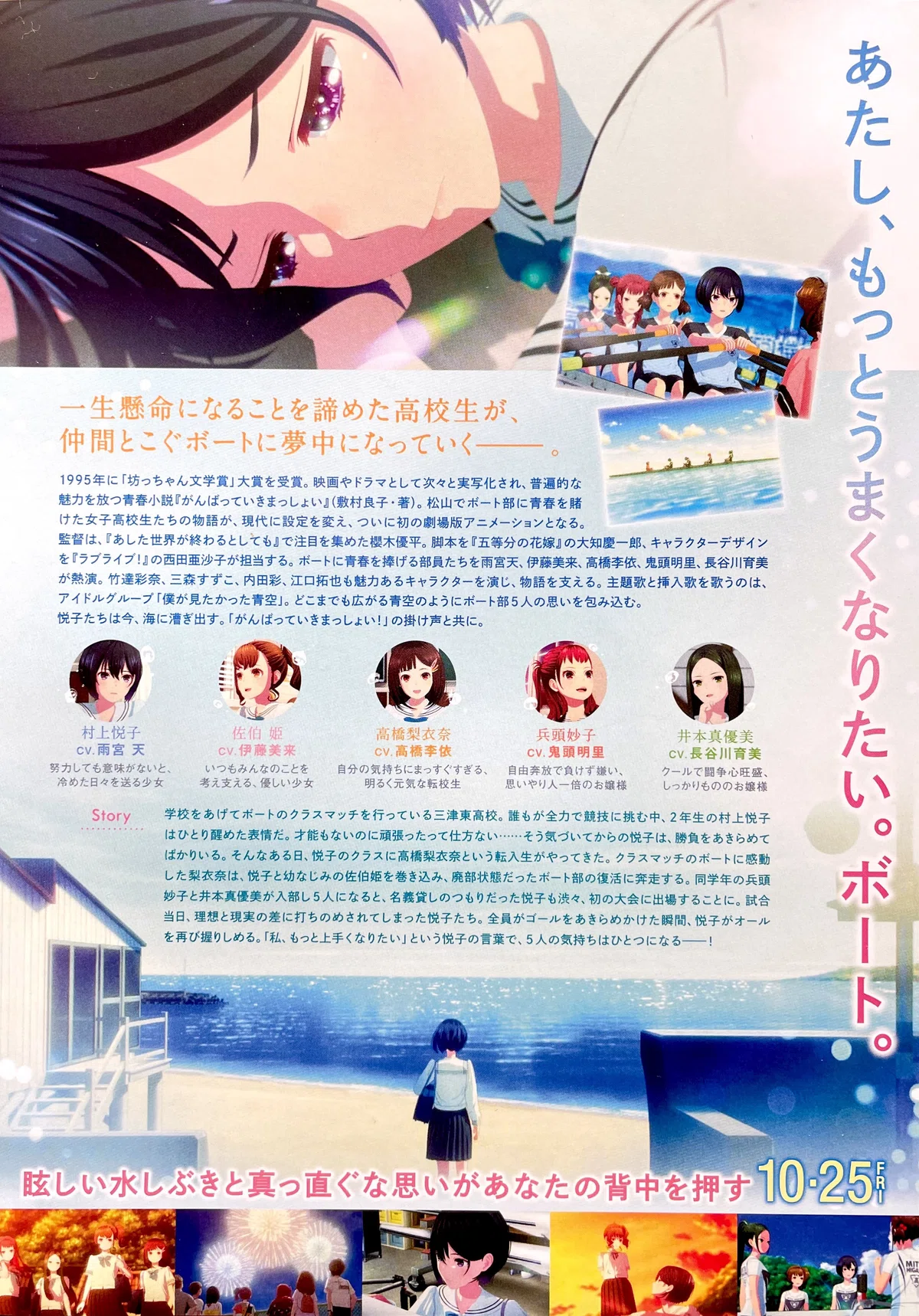 劇場アニメ「がんばっていきまっしょい」近寄るなオーラの表情が少しずつ変化していくのを楽しむ映画｜marginian / 片岡秀夫