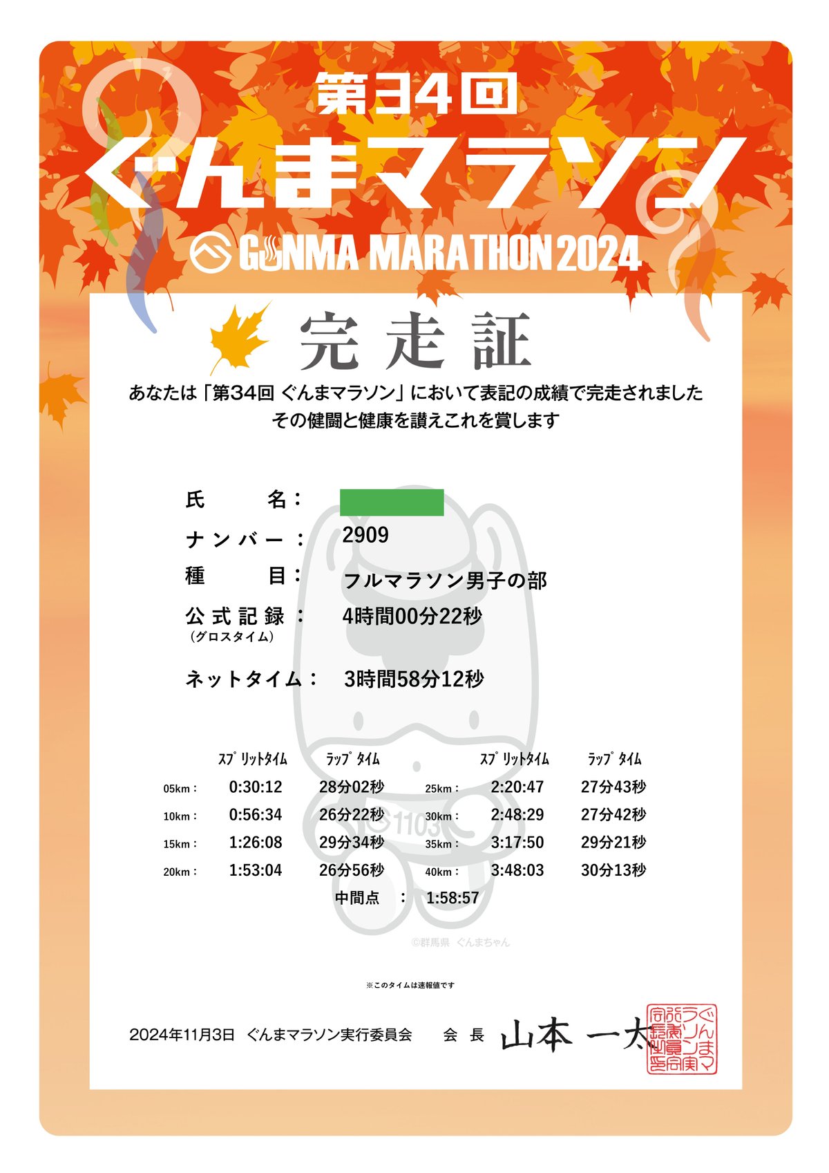 【マラソン】第34回ぐんまマラソンを東京から日帰りで走ってきました｜Yuusuke_Run