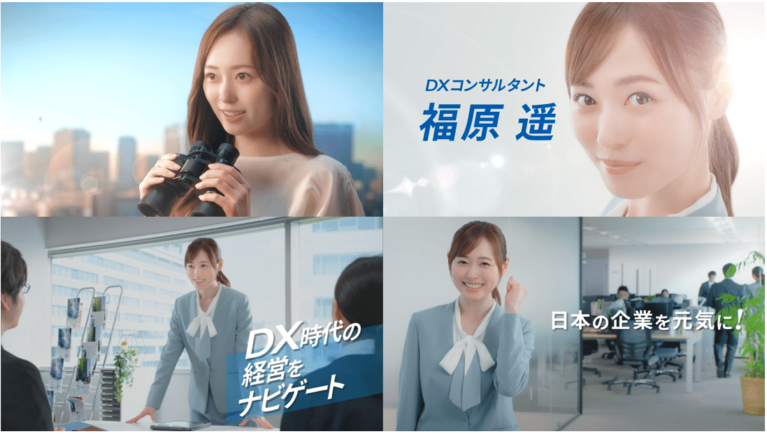 MJSの新CMが始動！ 福原 遥さんがMJSの「DXコンサルティングサービス」を訴求します｜MJS公式note