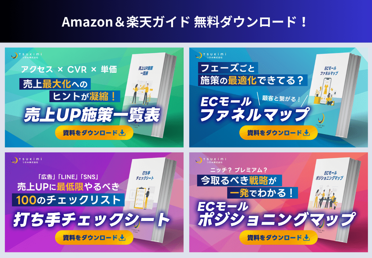 【Amazon転換率UP】CVRの見方と上げる方法解説｜たつみん∣ECモール研究家