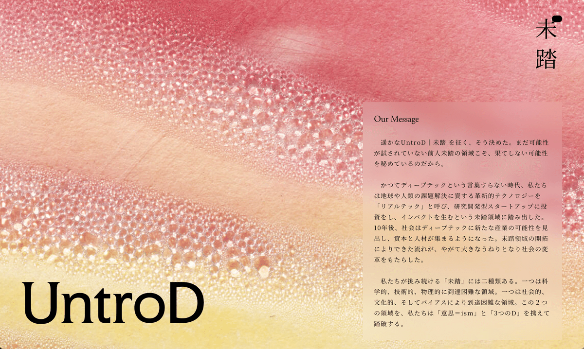 交差する"未踏"のヴィジョン——YAU SALON vol.28『アートとこれからの経済の相似形？—UntroDの再始動とヴィジョンメイキング』｜YAU編集室