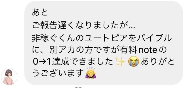 ユートピア -』Threads×noteで最速で月10万稼ぐための具体的なロードマップ【6STEP】｜ヒカくん(非稼ぐくん)