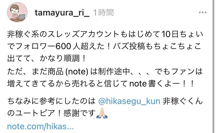 ユートピア -』Threads×noteで最速で月10万稼ぐための具体的なロードマップ【6STEP】｜ヒカくん(非稼ぐくん)