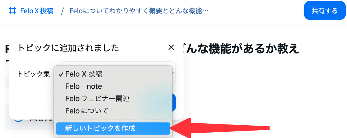 初心者のためのFeloの教科書｜ふく｜AIとcreateを楽しむ人