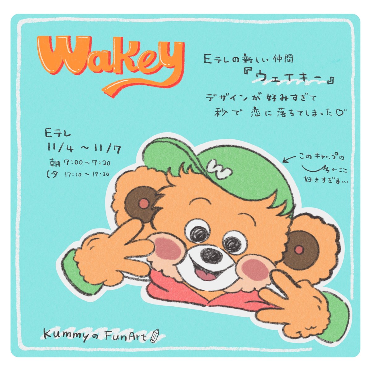 20241105｜ラヴ💖｜Kummy｜マジカルイラストクリエイター.