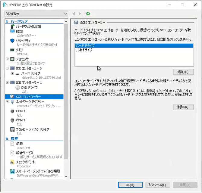 PowerProtect DDVEをHyper-V環境にデプロイしてみた｜Makoto