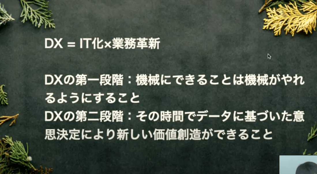 SUNABACO DX人材育成講座 第4回「データの取り扱いとEBPM」｜QQDRにことら
