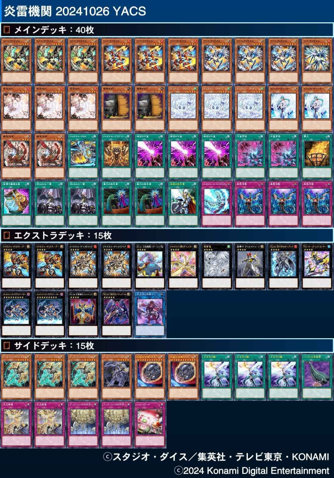 【遊戯王】ライゼオルの構築・回し方について【YACS チーム4位 個人全勝】｜otabe