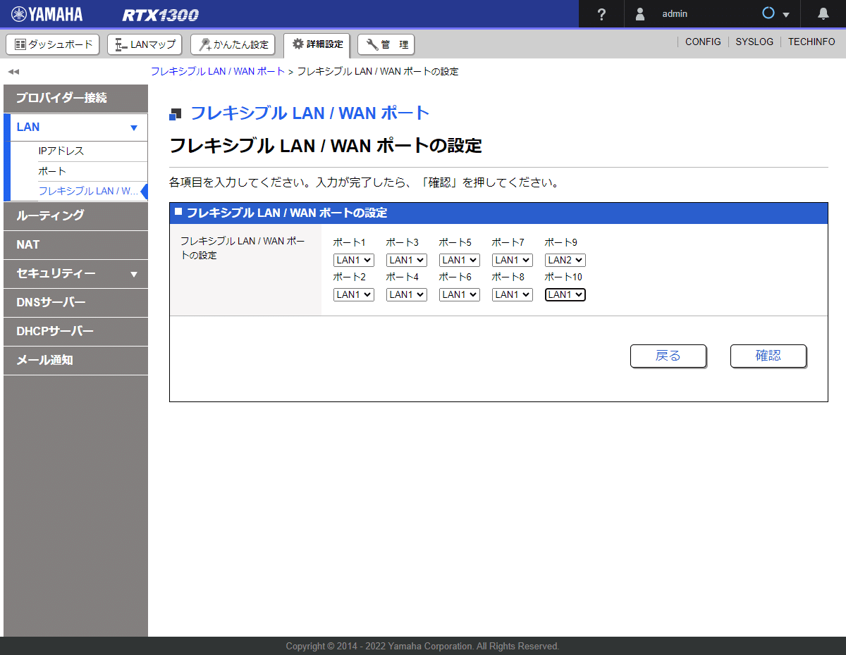 RTX1300の初期設定とフレキシブル LAN/WAN ポート｜アルキミスタ