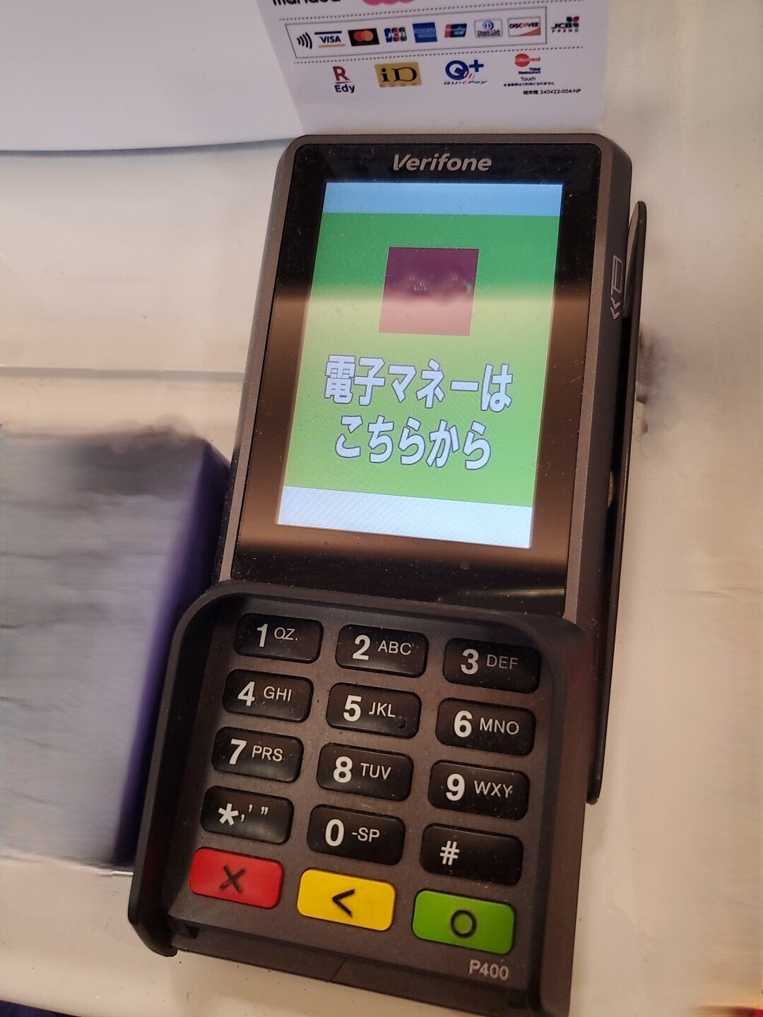 マルチ決済端末「Verifone P400」｜有)越谷電器