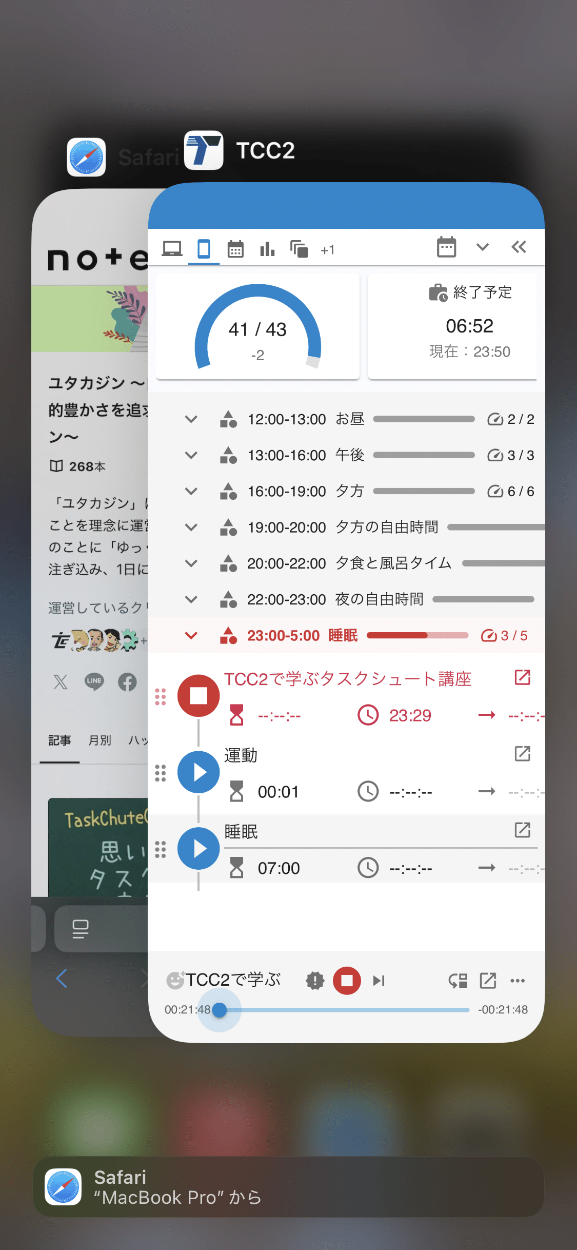 第5回 TCC2をスマホで使う - TCC2を使って学ぶタスクシュート｜Zakky