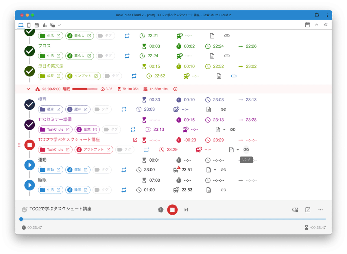 第5回 TCC2をスマホで使う - TCC2を使って学ぶタスクシュート｜Zakky