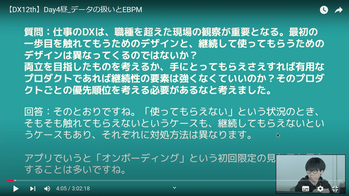 DX4日目 データの扱いとEBPMの振り返り、1回目｜あきめん
