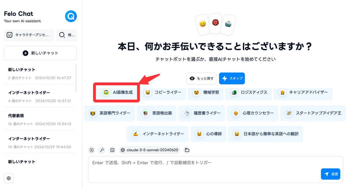 初心者のためのFeloの教科書｜ふく｜AIとcreateを楽しむ人