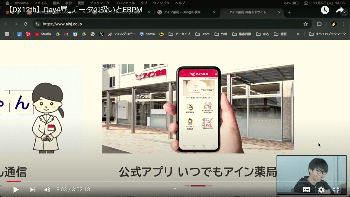 DX4日目 データの扱いとEBPMの振り返り、1回目｜あきめん