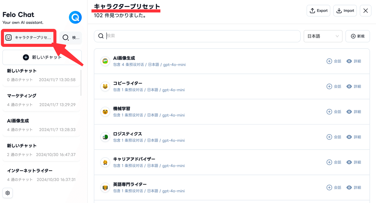 初心者のためのFeloの教科書｜ふく｜AIとcreateを楽しむ人
