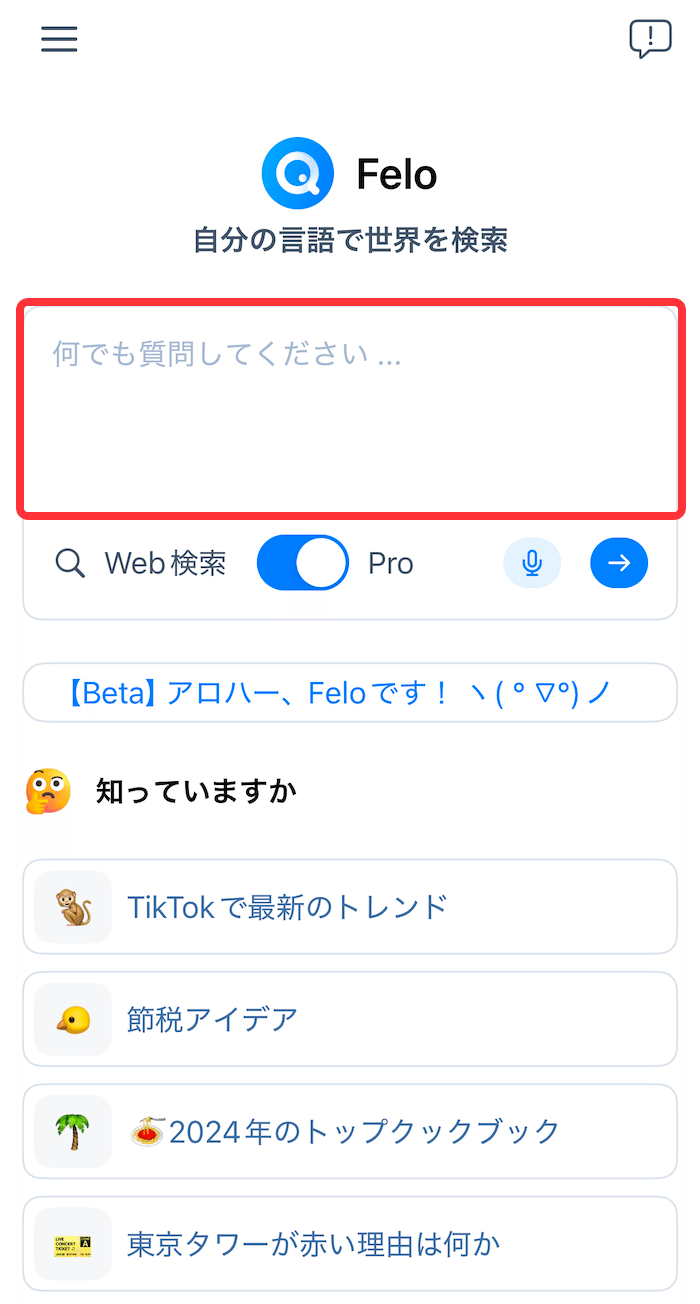 初心者のためのFeloの教科書｜ふく｜AIとcreateを楽しむ人