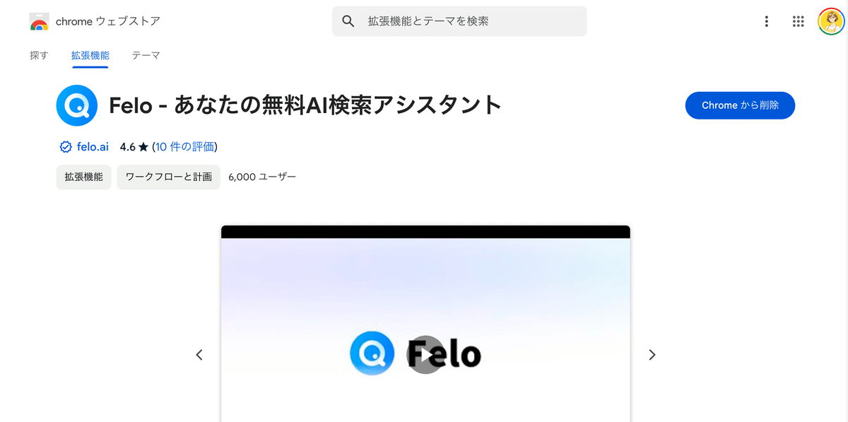 初心者のためのFeloの教科書｜ふく｜AIとcreateを楽しむ人