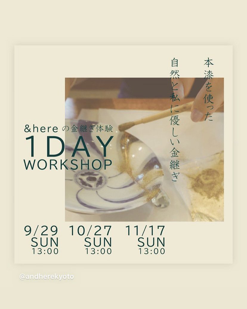 2024年最後になります。金継ぎ1DAY WORKSHOP開催のお知らせ｜有島ゆん