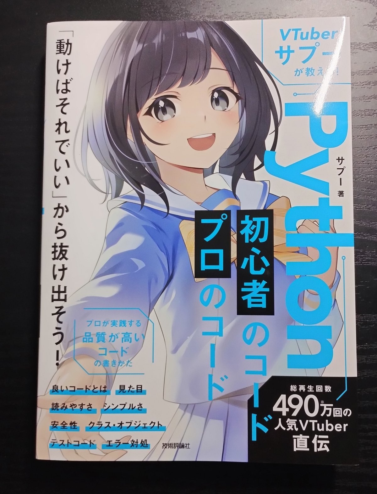 【紹介】VTuberサプーが教える！Python初心者のコード/プロのコード｜まつけん