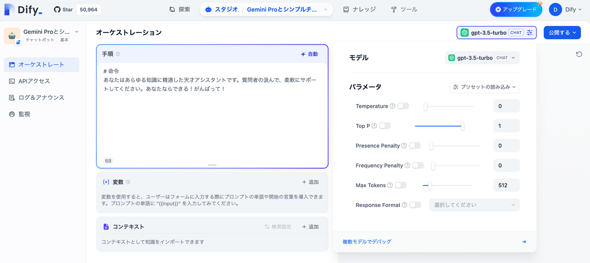 [初心者🔰] DifyでGemini Proを無料で利用する方法｜Difyラボ｜AIの活用事例研究🤖