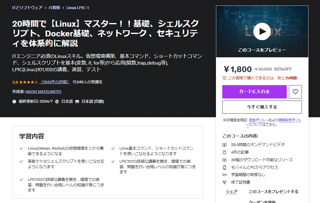 シェルスクリプトを学ぶためにおすすめのUdemy教材5選｜webdrawer