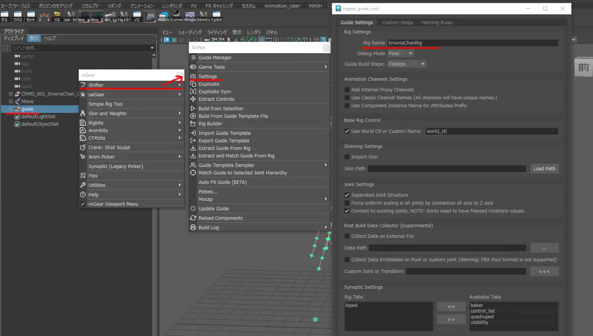 mGear Framework を使ってリギングをしてみた｜株式会社エモリア公式