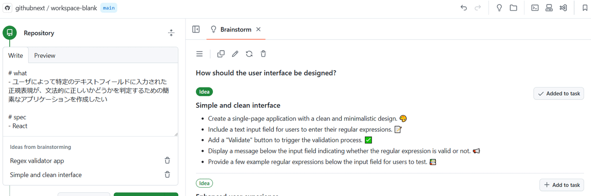GitHub Copilot Workspace テクニカルプレビュー版を触ってみる_1_新規作成～ブレインストーム～プラン作成～コード実装～動作確認まで｜Hi-Noguchi | 株式会社 ...