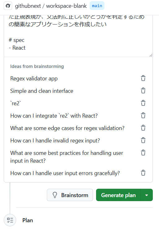 GitHub Copilot Workspace テクニカルプレビュー版を触ってみる_1_新規作成～ブレインストーム～プラン作成～コード実装～動作確認まで｜Hi-Noguchi | 株式会社 ...