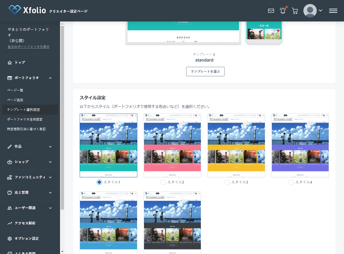 【Xfolio】クリエイターページの作り方｜たのしいな