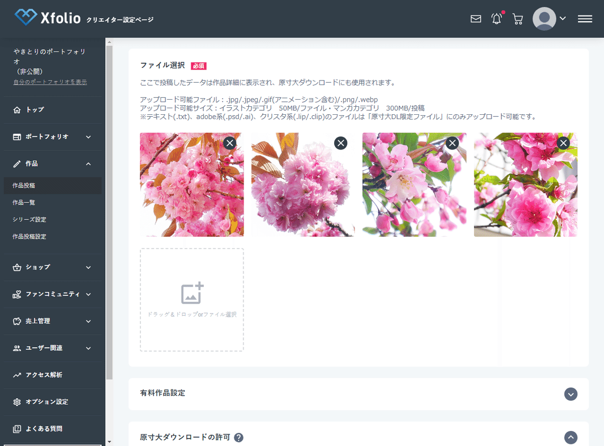 【Xfolio】クリエイターページの作り方｜たのしいな