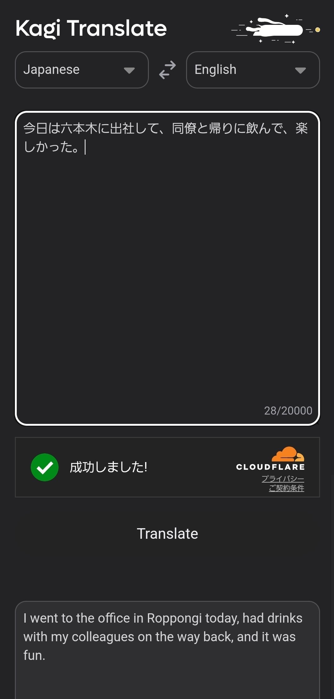 Kagi Translate の実力｜鉄は熱いうちに打て