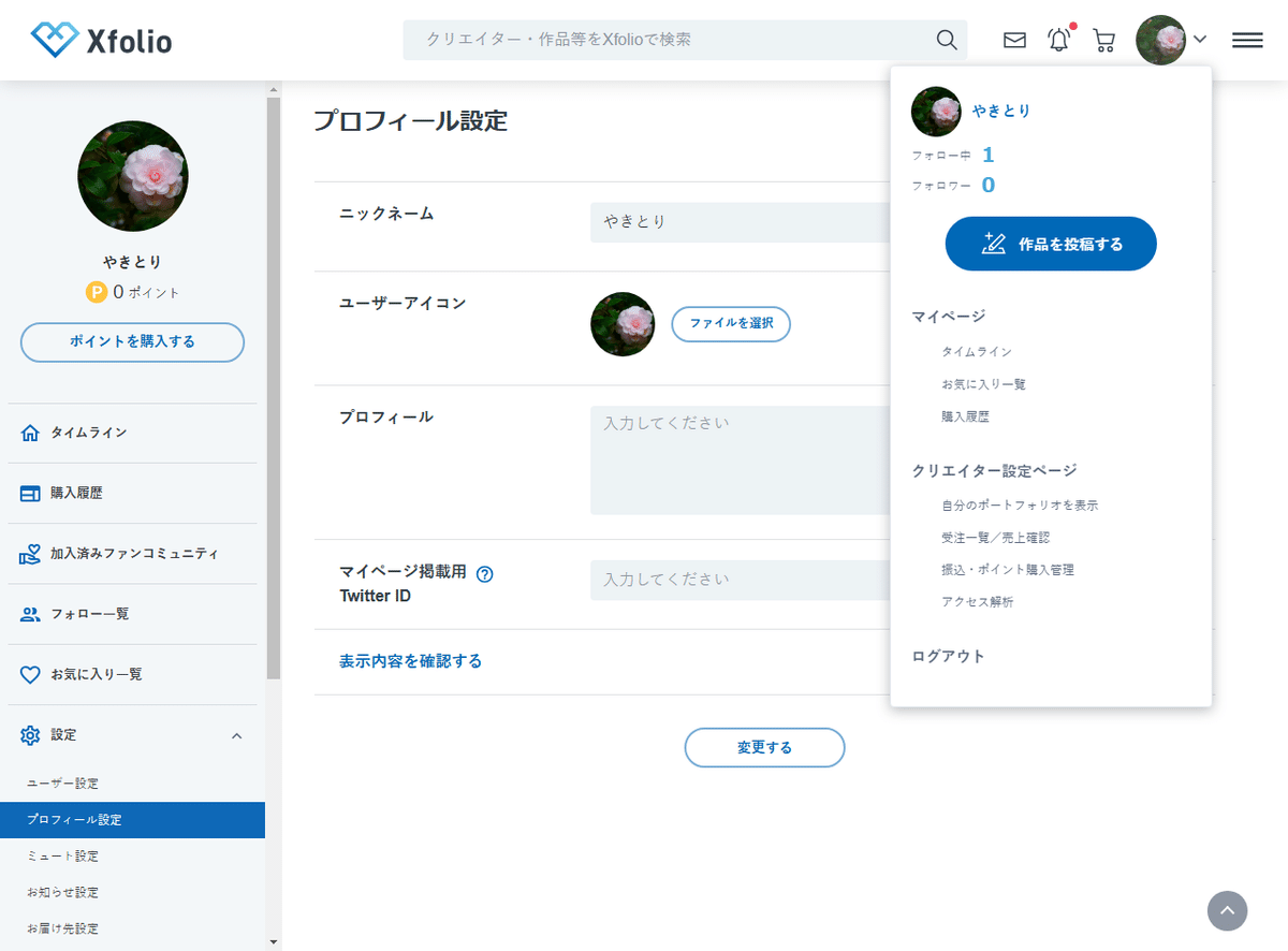 【Xfolio】クリエイターページの作り方｜たのしいな