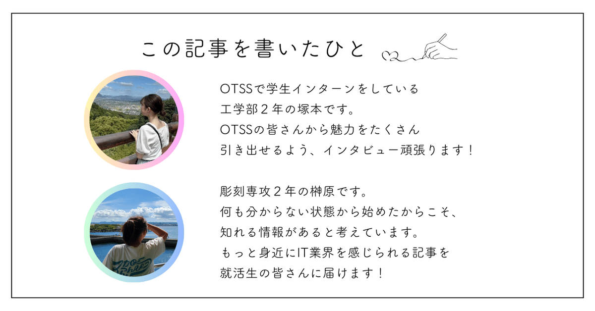 【就活生必見！】9年目SEが語る、OTSSならではの仕事とやりがい｜岡山トヨタシステムサービス【公式】