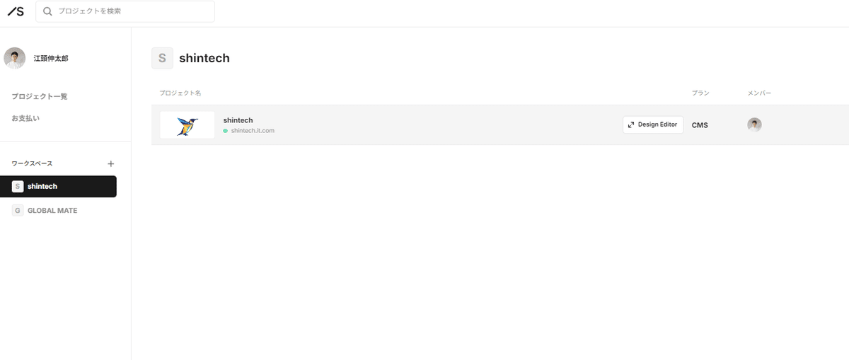 【STUDIO】CMS（ブログ機能）の操作方法を徹底解説｜江頭伸太郎｜株式会社shintech