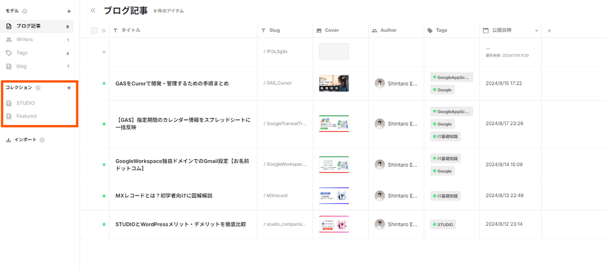 【STUDIO】CMS（ブログ機能）の操作方法を徹底解説｜江頭伸太郎｜株式会社shintech
